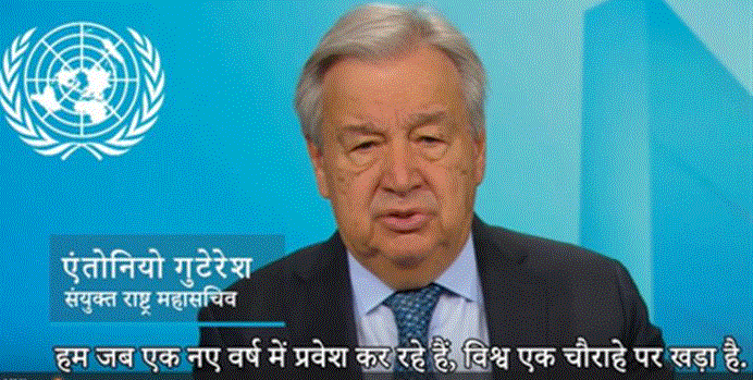 UN Chief Issues New Year Message in Hindi for First Time - Online ...